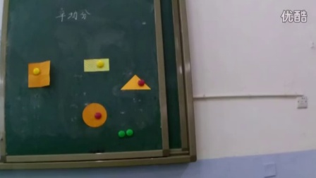 分数的初步认识