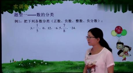 初一人教版数学上册 第一课 1.1 正数和负数