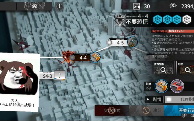 【明日方舟】4-4 不要恐慌 (疯狂迫害弑君者)