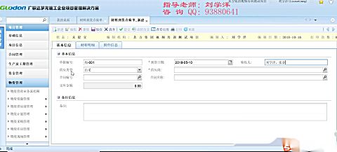 项目管理系统-物资采购管理(材料采购到货点验单)