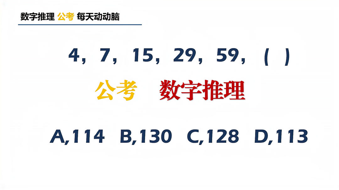 如果一组数字是依次增大的,那么最好的办法就是做差,找规律