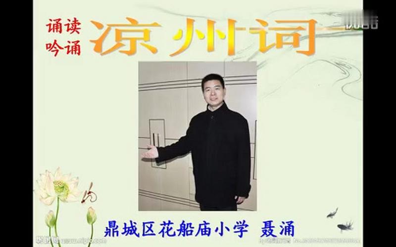 《凉州词-王翰》诵读吟诵聂枫20141229