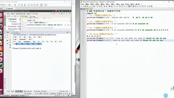 老男孩32期day17_2.正则表达式_匹配多个字符
