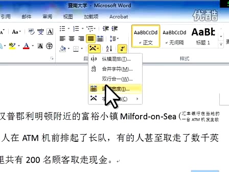 word2010技巧12:双行合一 调整宽度 字符缩放 合成字【陈教授1988】