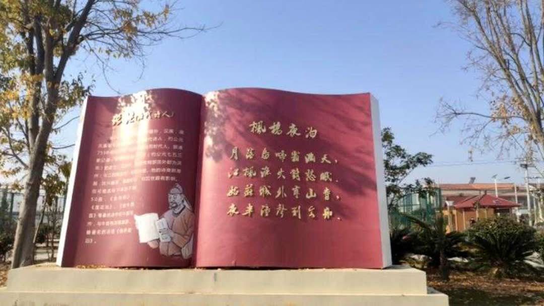 唐代诗人张继故里 最美乡村公路