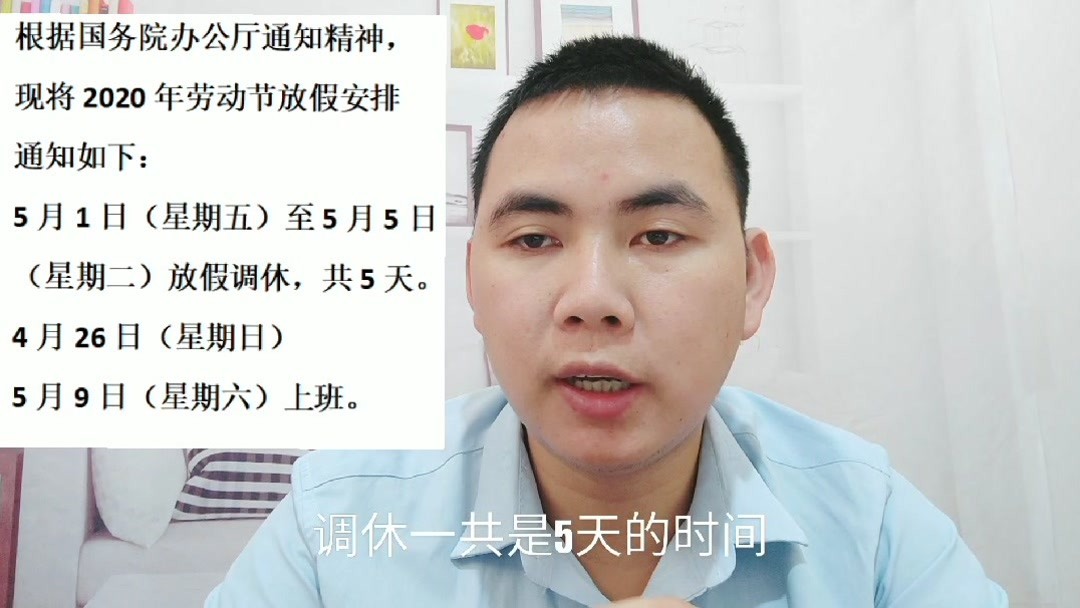 最新消息:五一劳动节可连休5天,小伙看了以后沉默了,无假期?