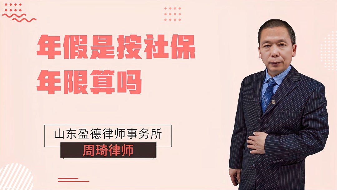 年假是按社保年限算吗