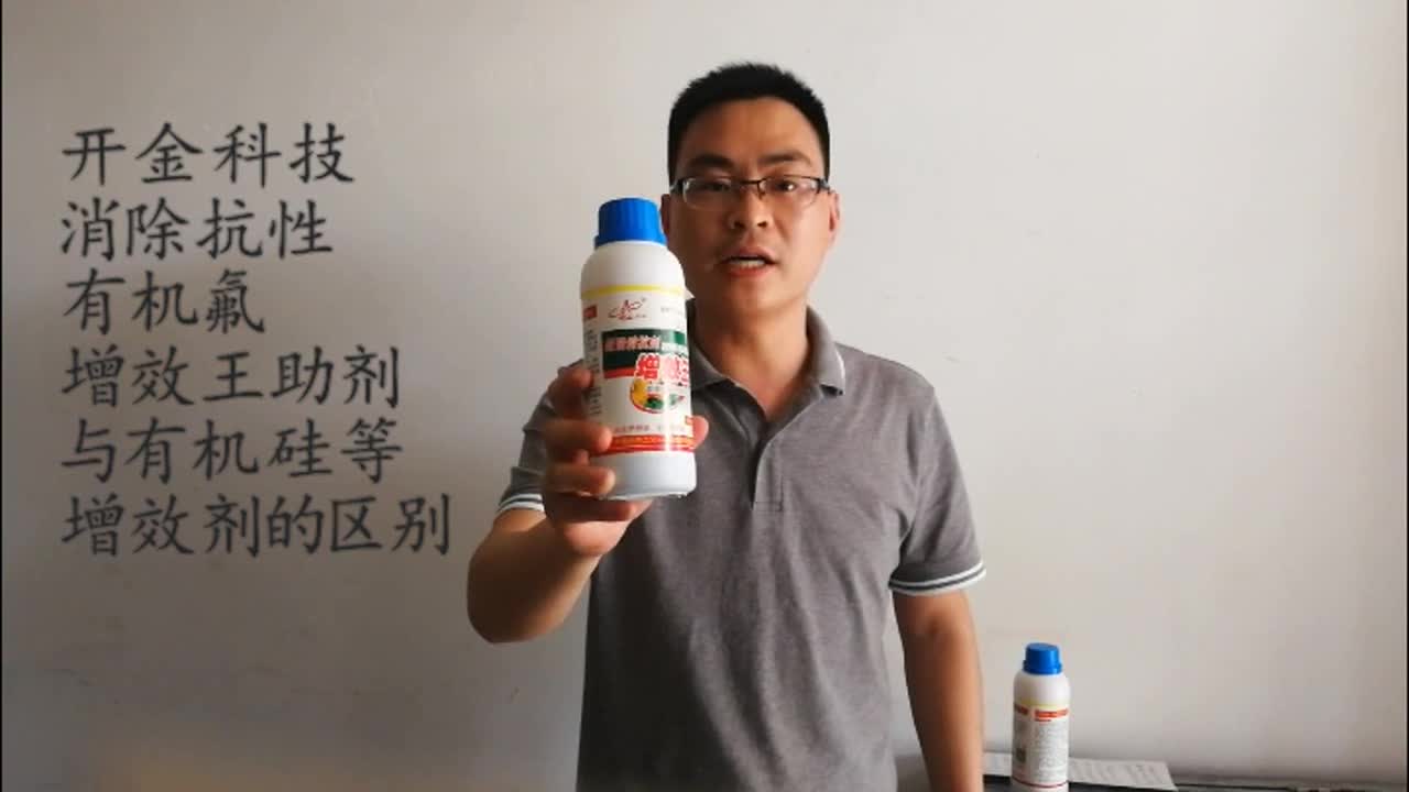 开金科技可消除抗性的有机氟助剂与有机硅助剂区别