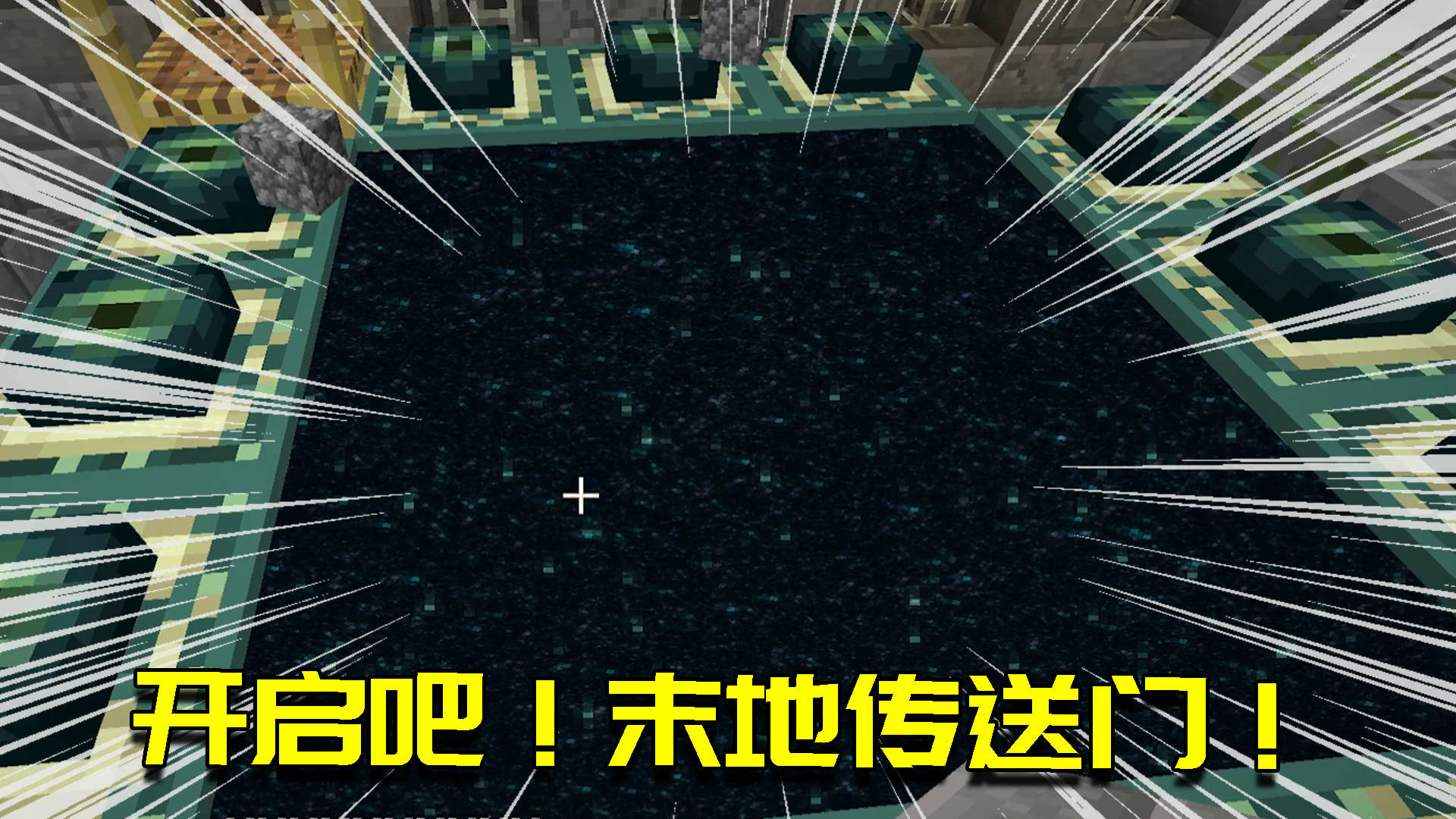 我的世界生存日记128:末地传送门开启!尘封多年的恶魔即将苏醒