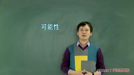 初三数学概率知识点_人教版_初中数学视频