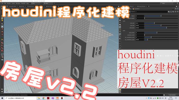 houdini程序化建模v2.2