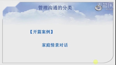 第3讲__管理沟通(3)