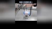 #智能立体蜡镶机器人,做模方便,随机配送制作胶泥,可多角度放置蜡模,...