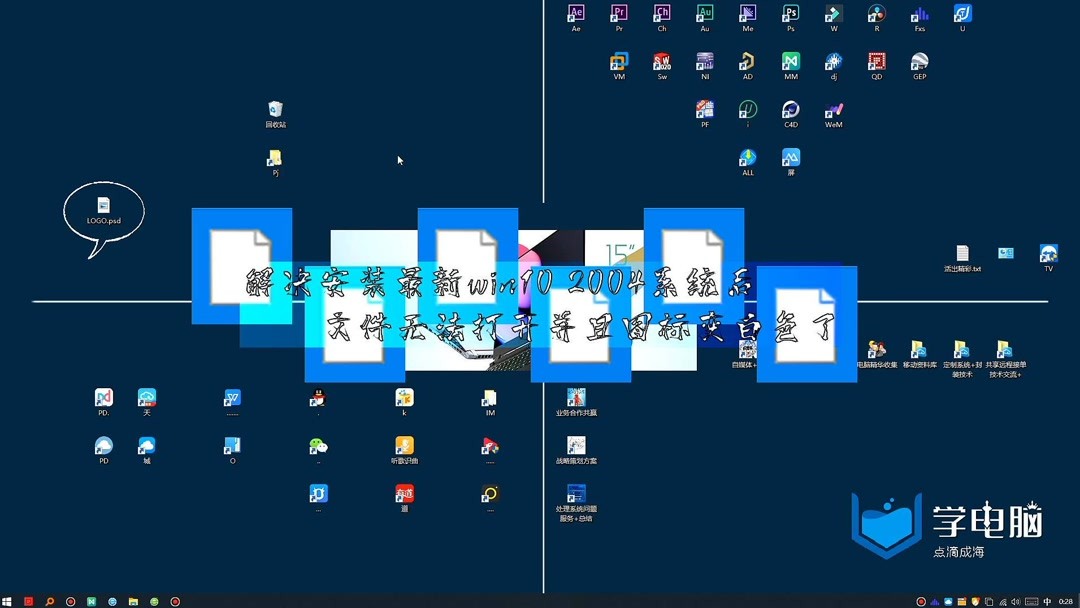 解决安装最新win10 2004系统后,文件无法打开并且图标变白色了