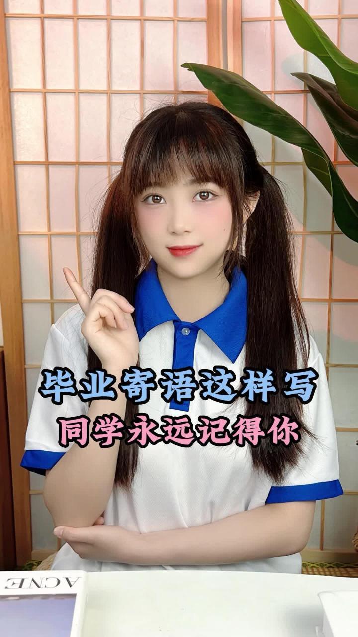 毕业语录这样写,独特又有心意#毕业季