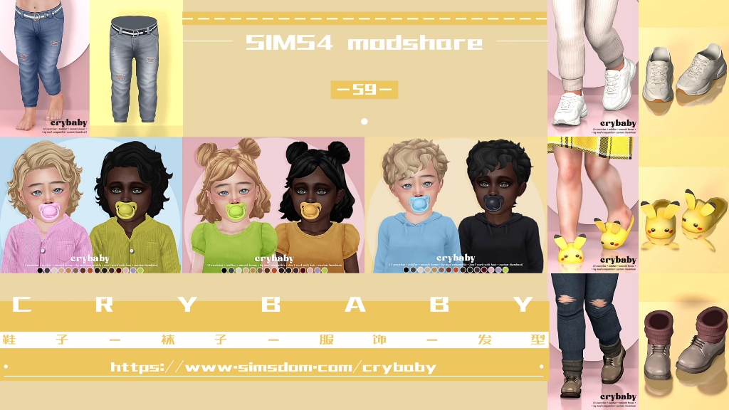 【木湾弥黛】模拟人生4mod分享|crybaby新款