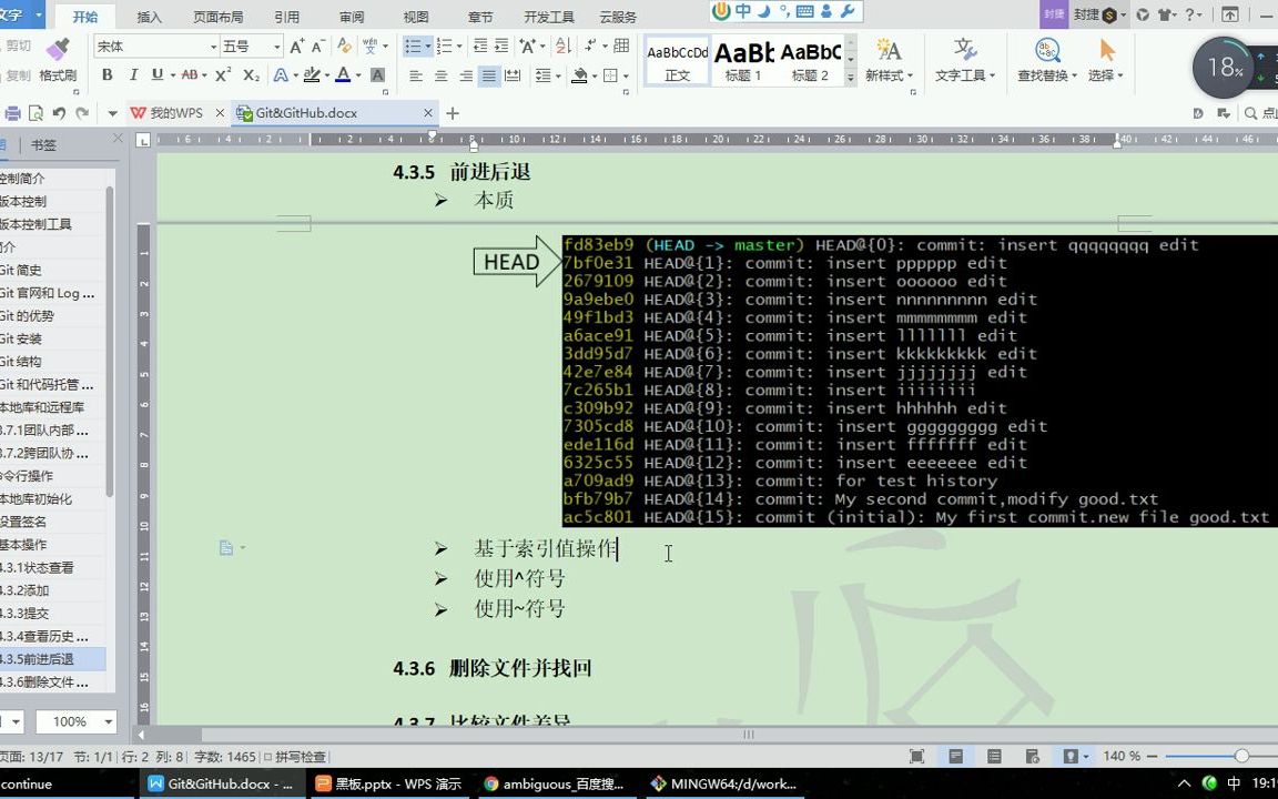 17 尚硅谷 Git&GitHub 基于索引值前进后退版本