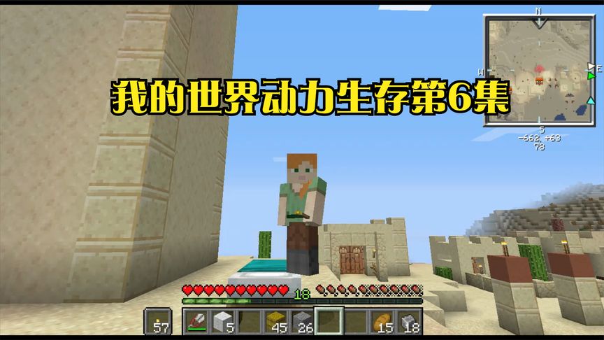 我的世界动力生存第6集