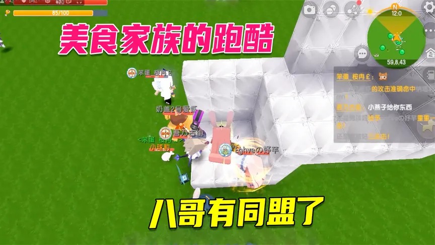 迷你世界:美食家族的跑酷,有人和八哥一个等级,是谁呢