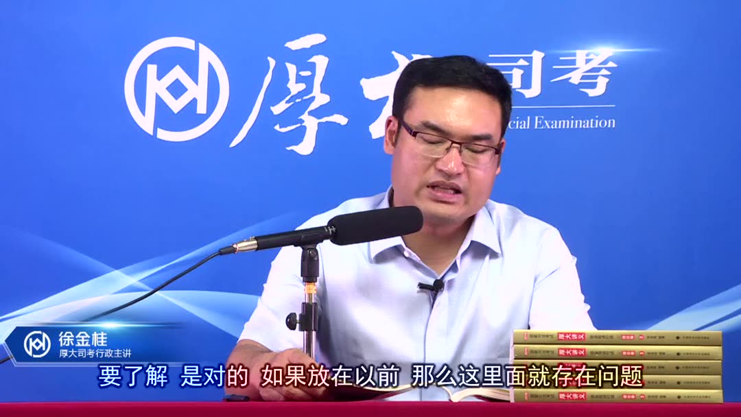 2016行政法真题破译:09.行政法真题讲解(九)