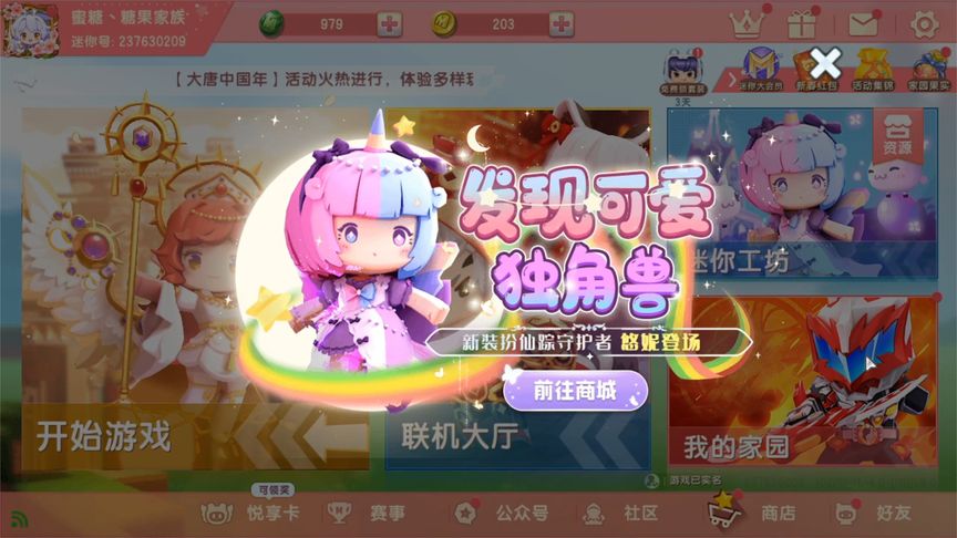 蜜糖迷你世界:发现可爱独角兽!新皮肤悠妮闪亮登场!