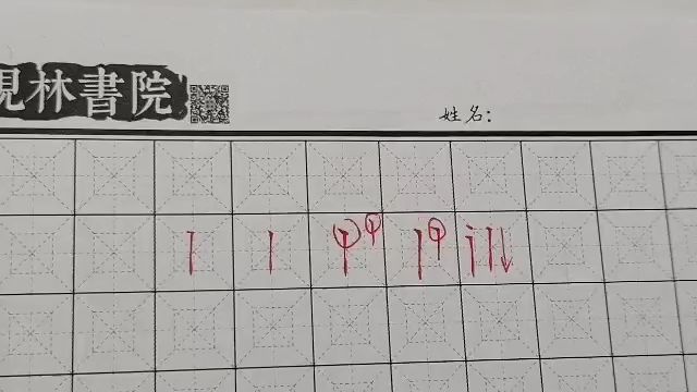 如何写好硬笔书法基本笔画