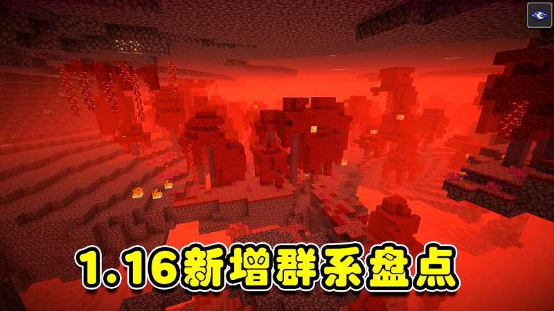 蓝少我的世界:下界更新接近尾声,让我们一起来回顾新增内容吧!