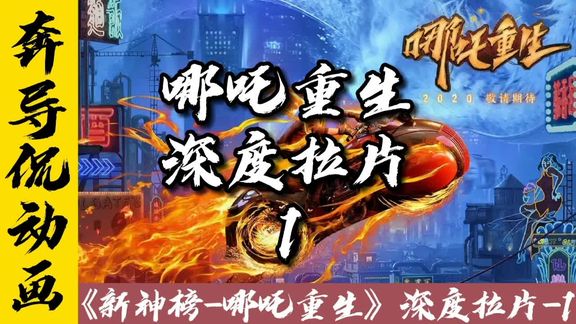 #我的观影报告 #国创 #动画 #导演#剧本