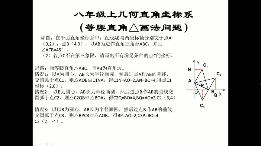 八年级数学“等腰直角三角形画法”#数学 #期末考试 #期末复习