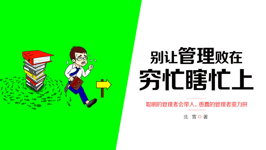   第053集 时常做一下员工满意度调查