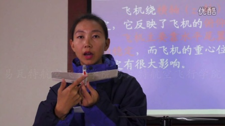 19理论教学视频十九(飞机的稳定性)
