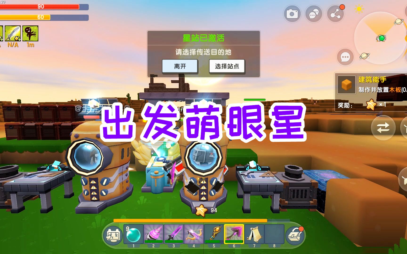 迷你世界十倍率生存27:材料和武器装备准备好,出发萌眼星打boss