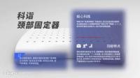 颈椎病终结者——科诣颈部固定器
