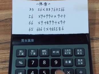 我实在太有才了,一首惊雷计算器版,送给你们