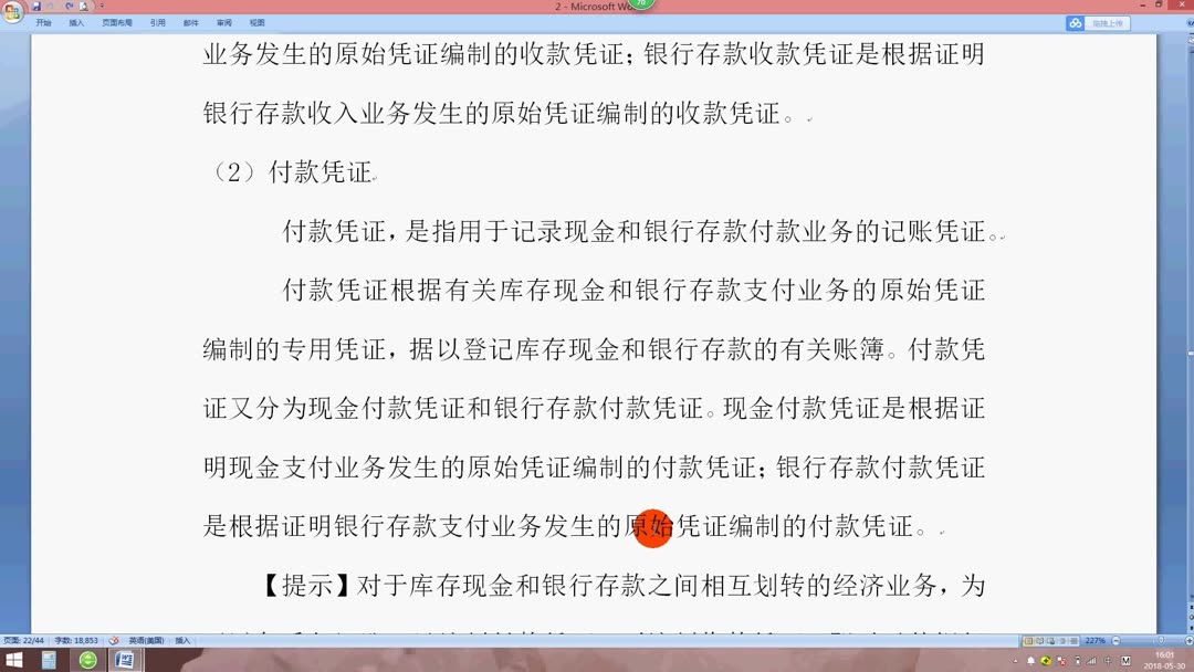 会计真账实操—理论2—认识凭证2