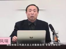 杨凤瑞-民主管理非公企业应有之义