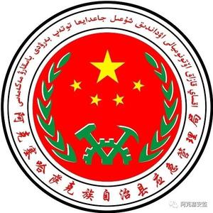阿克塞县应急管理局 