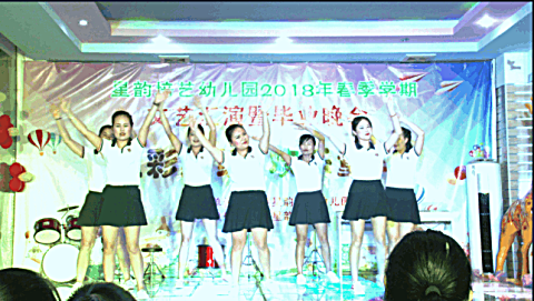 老师表演舞蹈(星韵培艺幼儿园2018年春季毕业晚会)