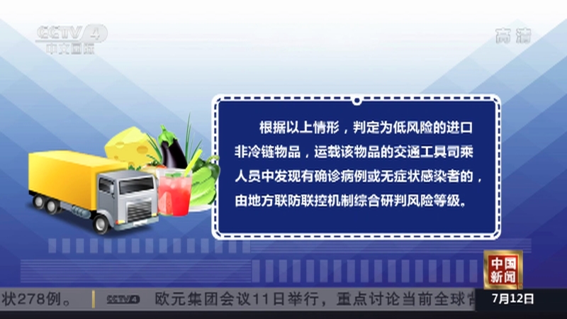 ...国务院联防联控机制印发通知 对进口非冷链物品实施分级分类管理