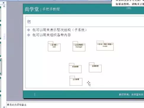 UML视频教程004