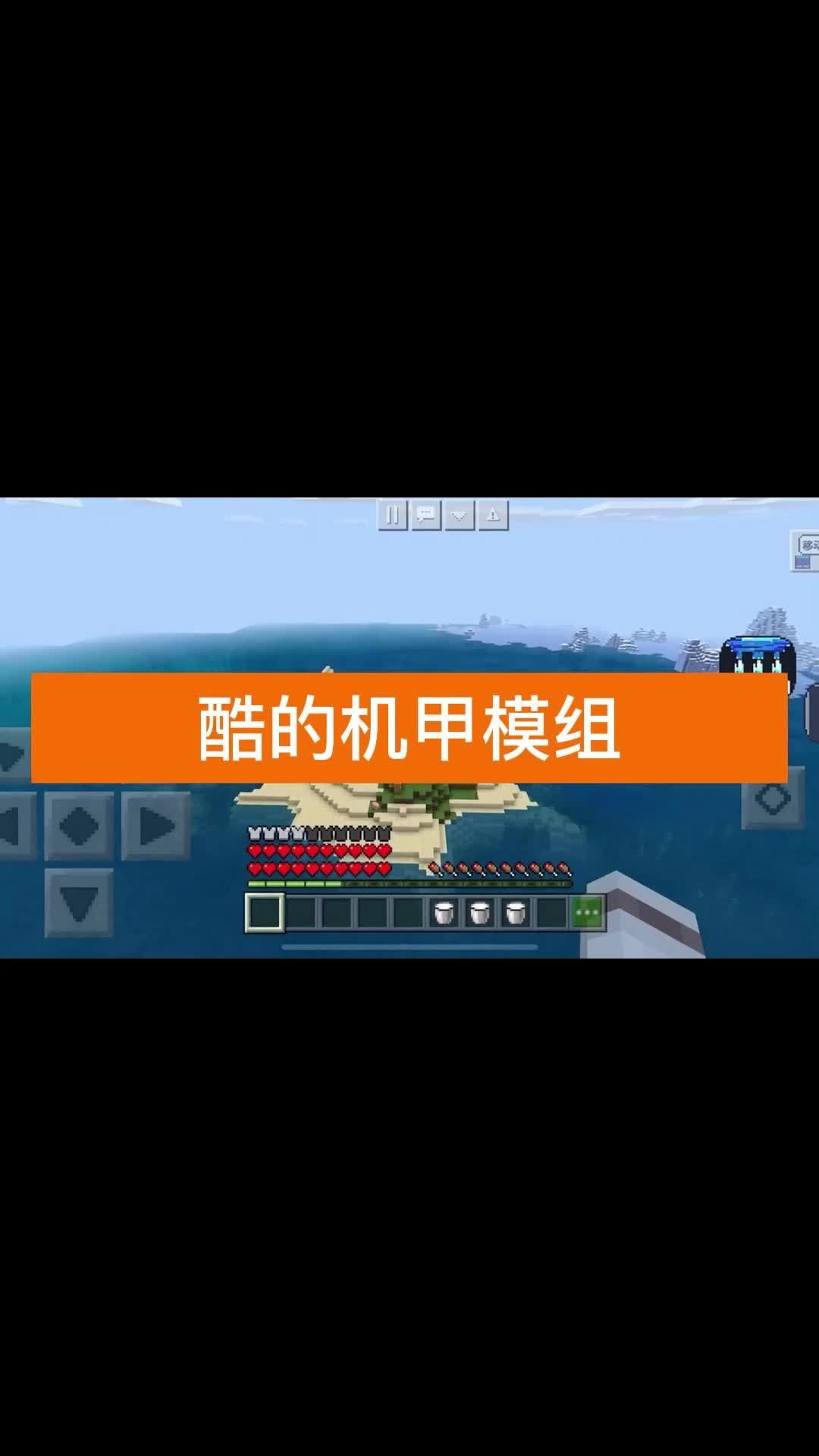 酷的机甲模组 我的世界