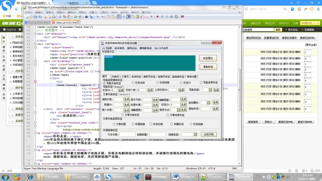 无声织梦CMS教程第四十课,织梦CMS模板的仿制17