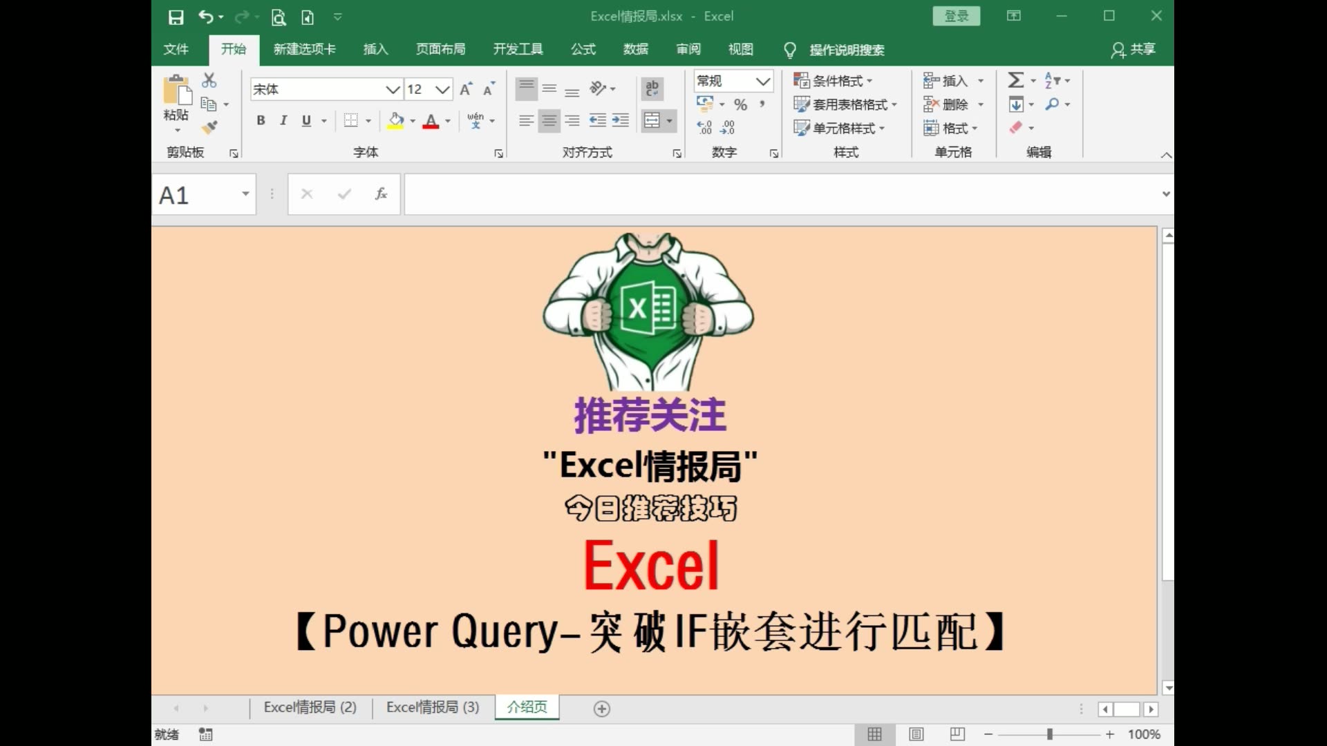 Power Query-突破IF嵌套进行匹配