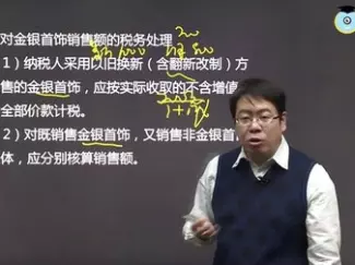 《初级经济法基础》第四章 增值税、消费税法律制度 第二节 消费税...