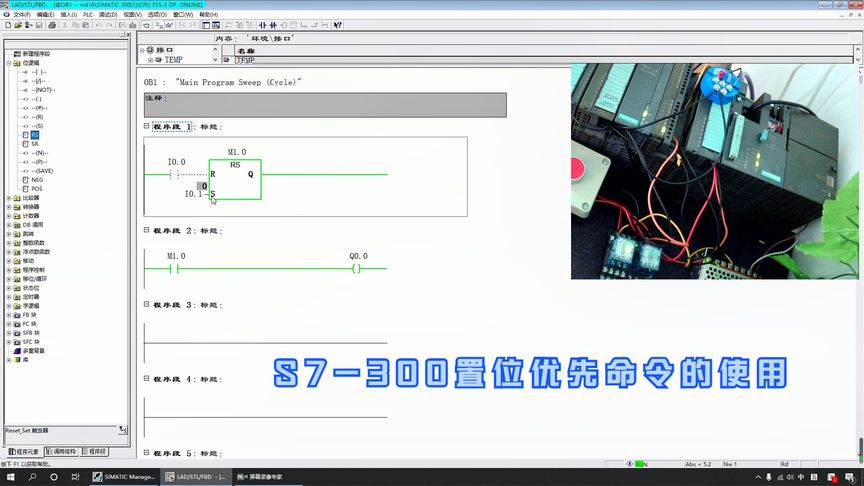 S7-300PLC指令触发器的使用方法