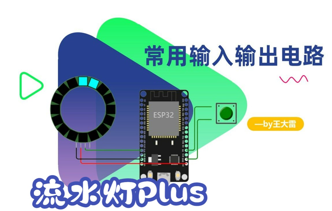 6.ESP8266制作的流水灯puls