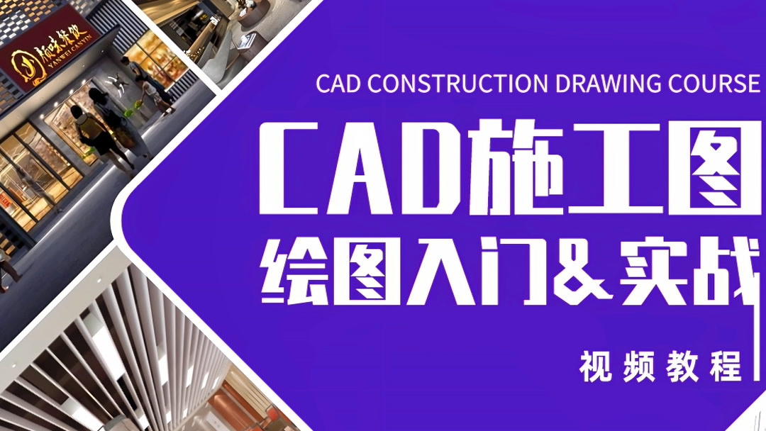 室内CAD施工图纸绘制:原始结构平面布置、墙体新建图