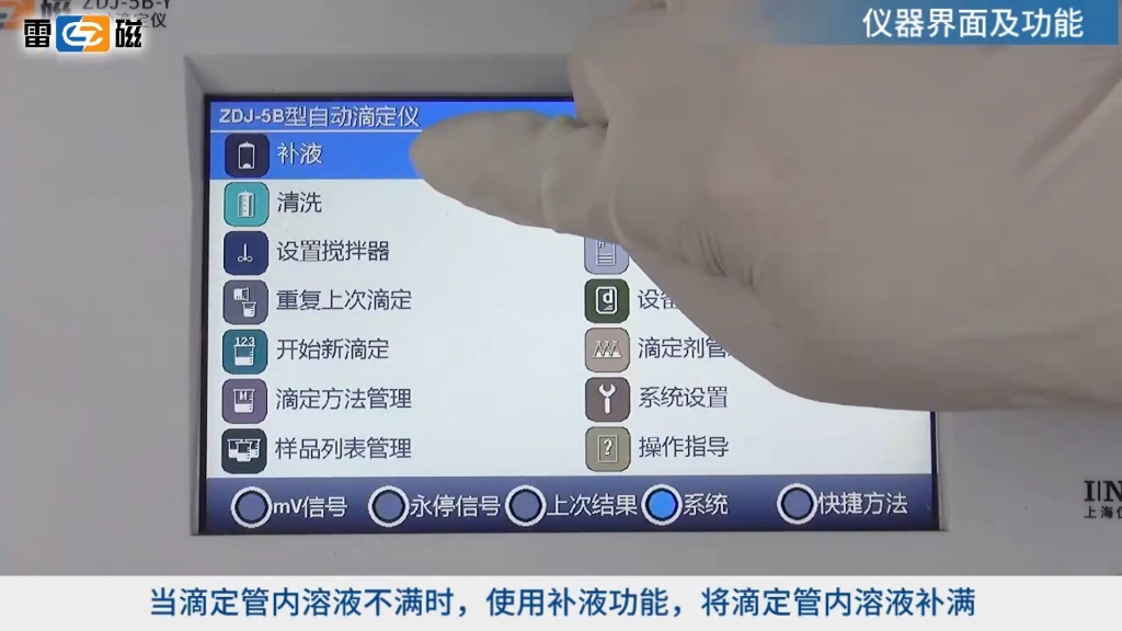 上海雷磁 ZDJ-5B-Y型自动滴定仪开箱讲解