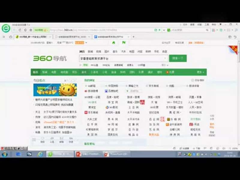 01打开安徽基础教育资源应用平台的方法
