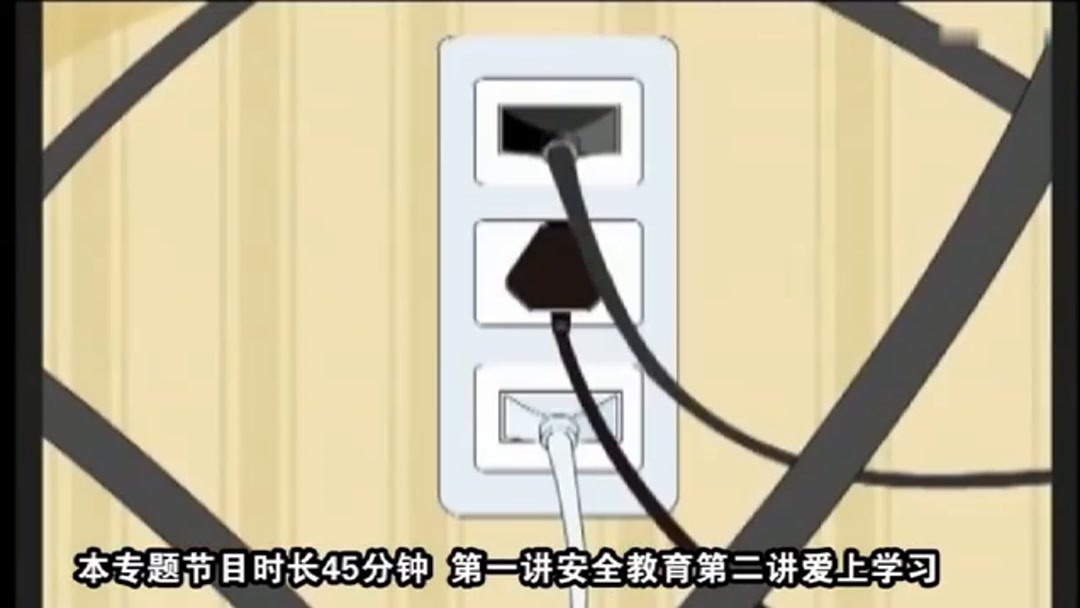 中小学生安全教育学习